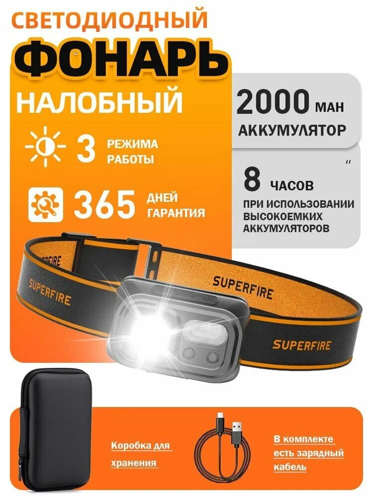 SUPERFIRE Налобный фонарь