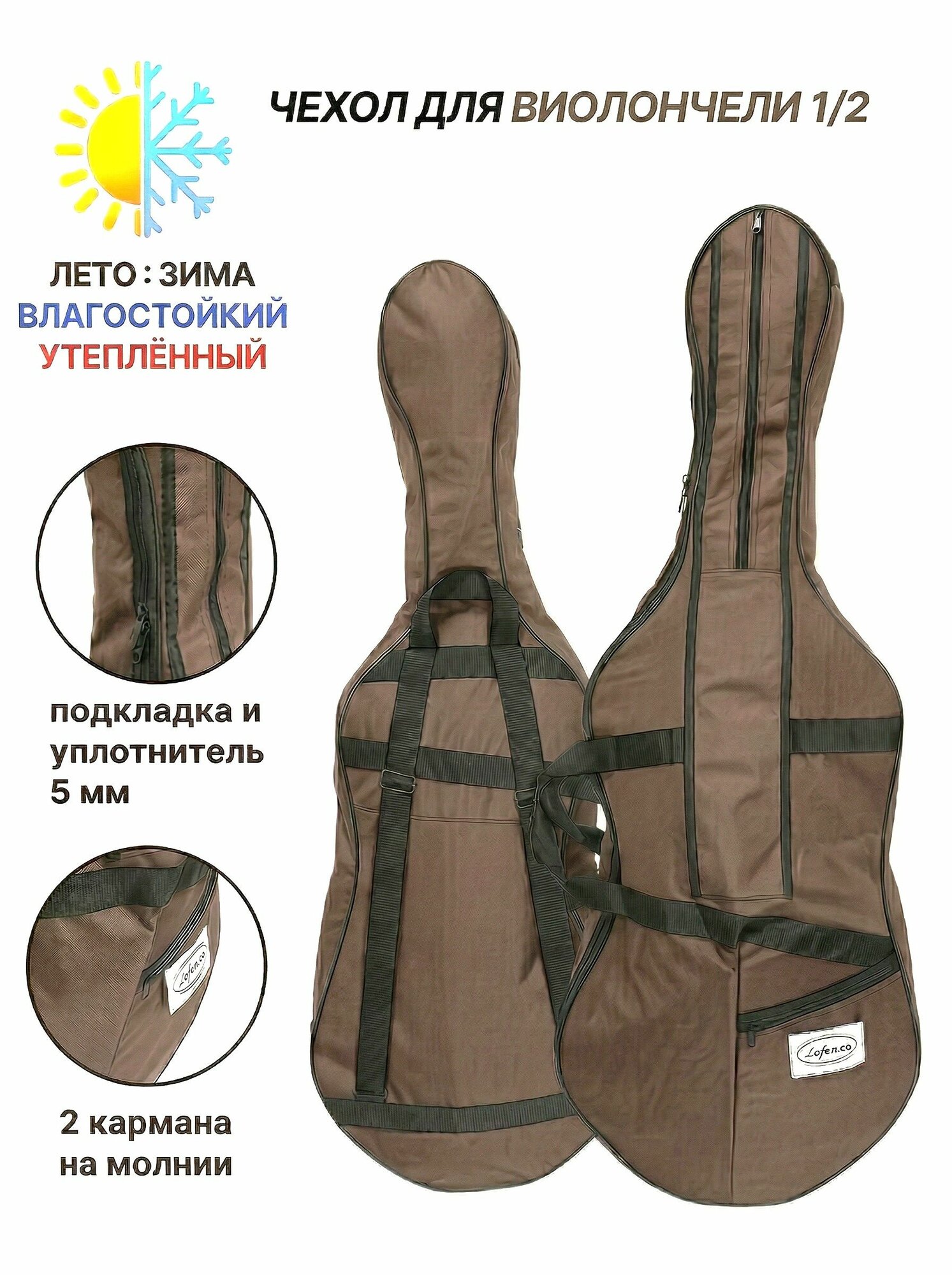 Чехол для виолончели коричневый UL-25-1/2