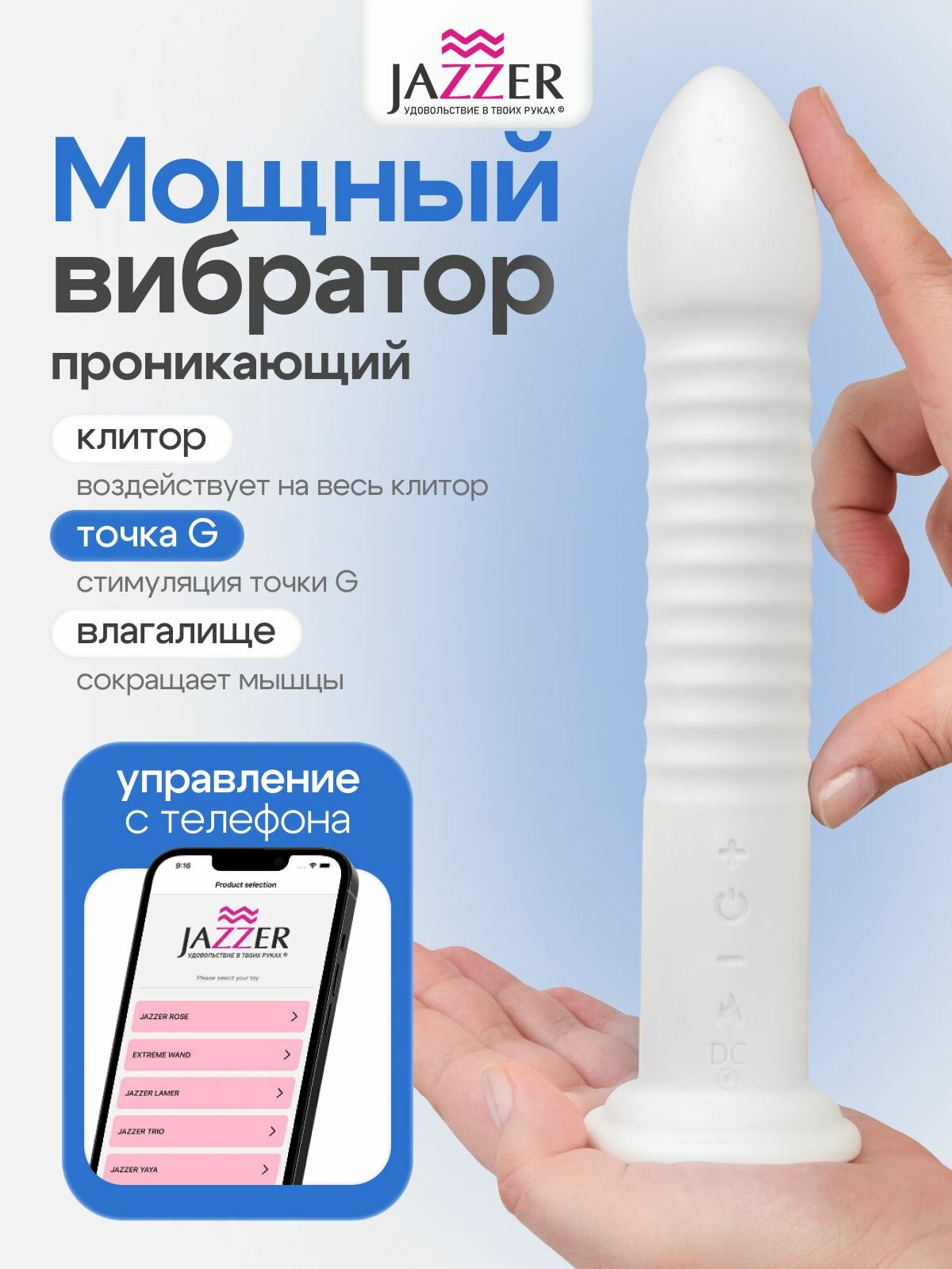 Мощный вибратор для женщин Jazzer Penetration Wand, стимулятор клитора и точки G с подогревом, фаллоимитатор на присоске с дистанционным управлением с телефона, микрофон