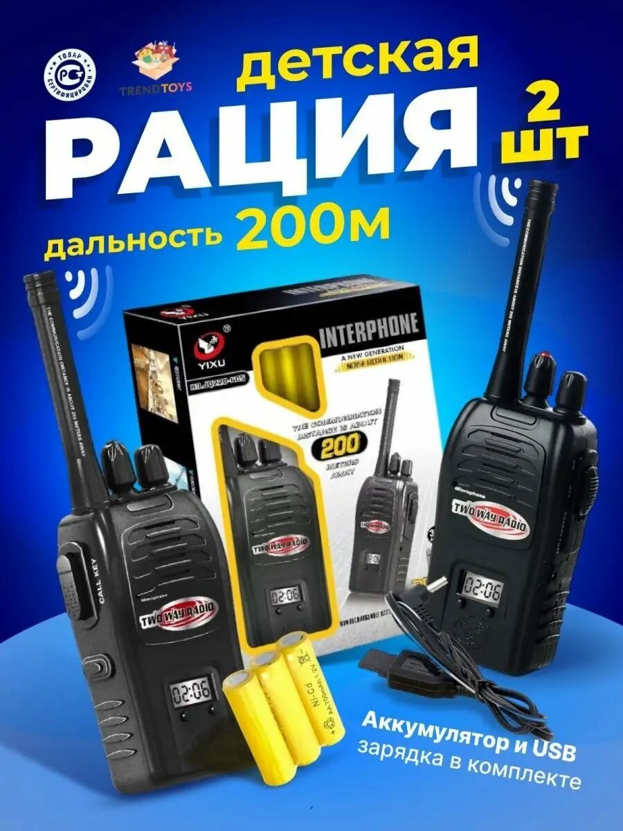 Рация детская, игрушки для мальчиков игровой набор 2 шт, полицейские и шпионы