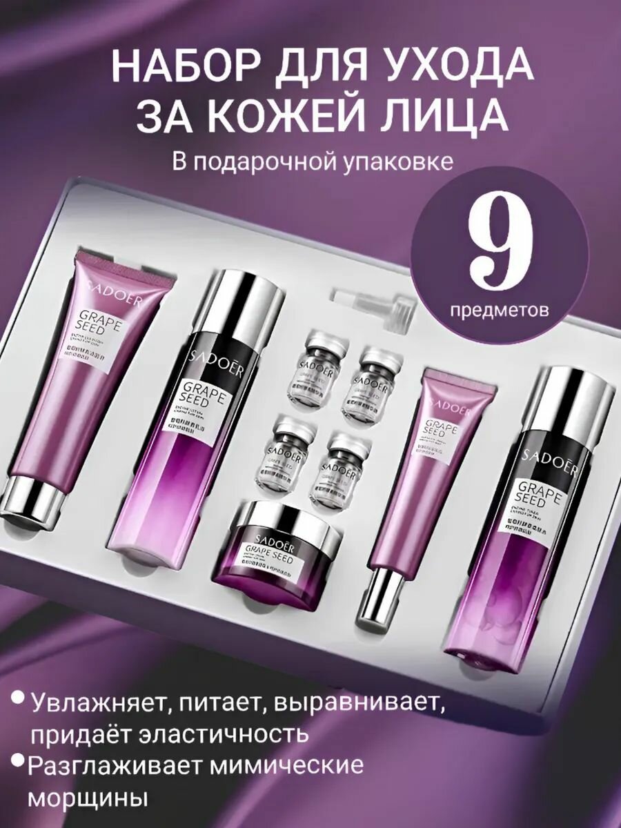 Подарочный набор уходовой косметики для лица для женщин в подарок жене и девушке