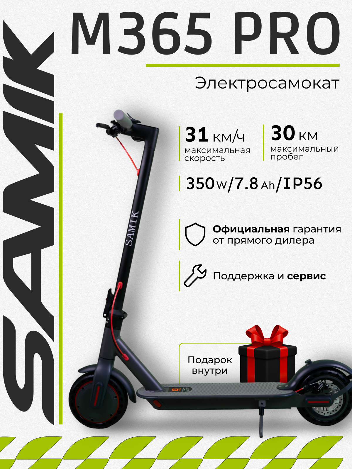 Электросамокат SAMIK "M365 Pro", гидроизоляция, складной, до 31км/ч
