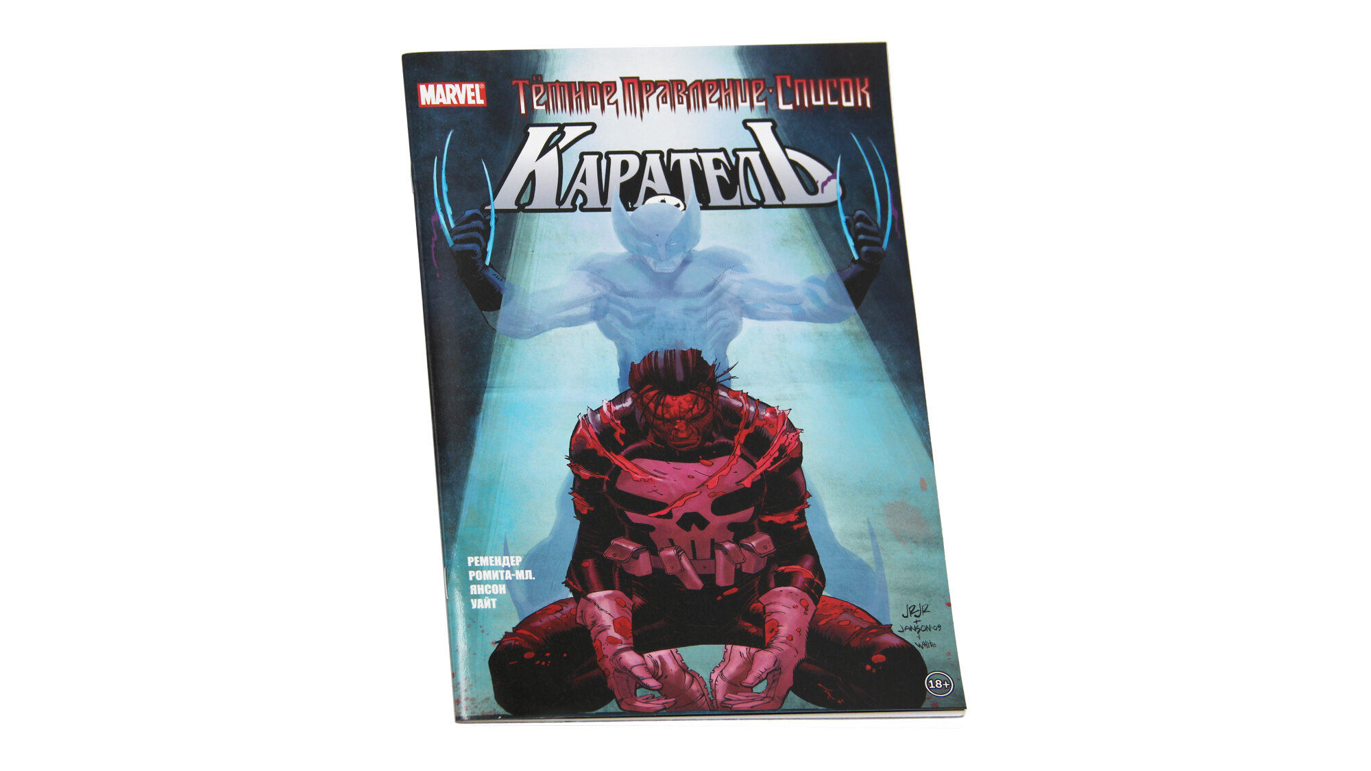 Комикс Marvel "Тёмное правление. Список. Каратель"