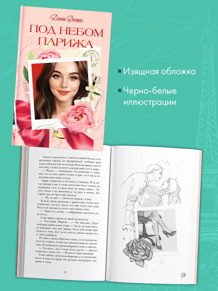 Под небом Парижа — фото 1