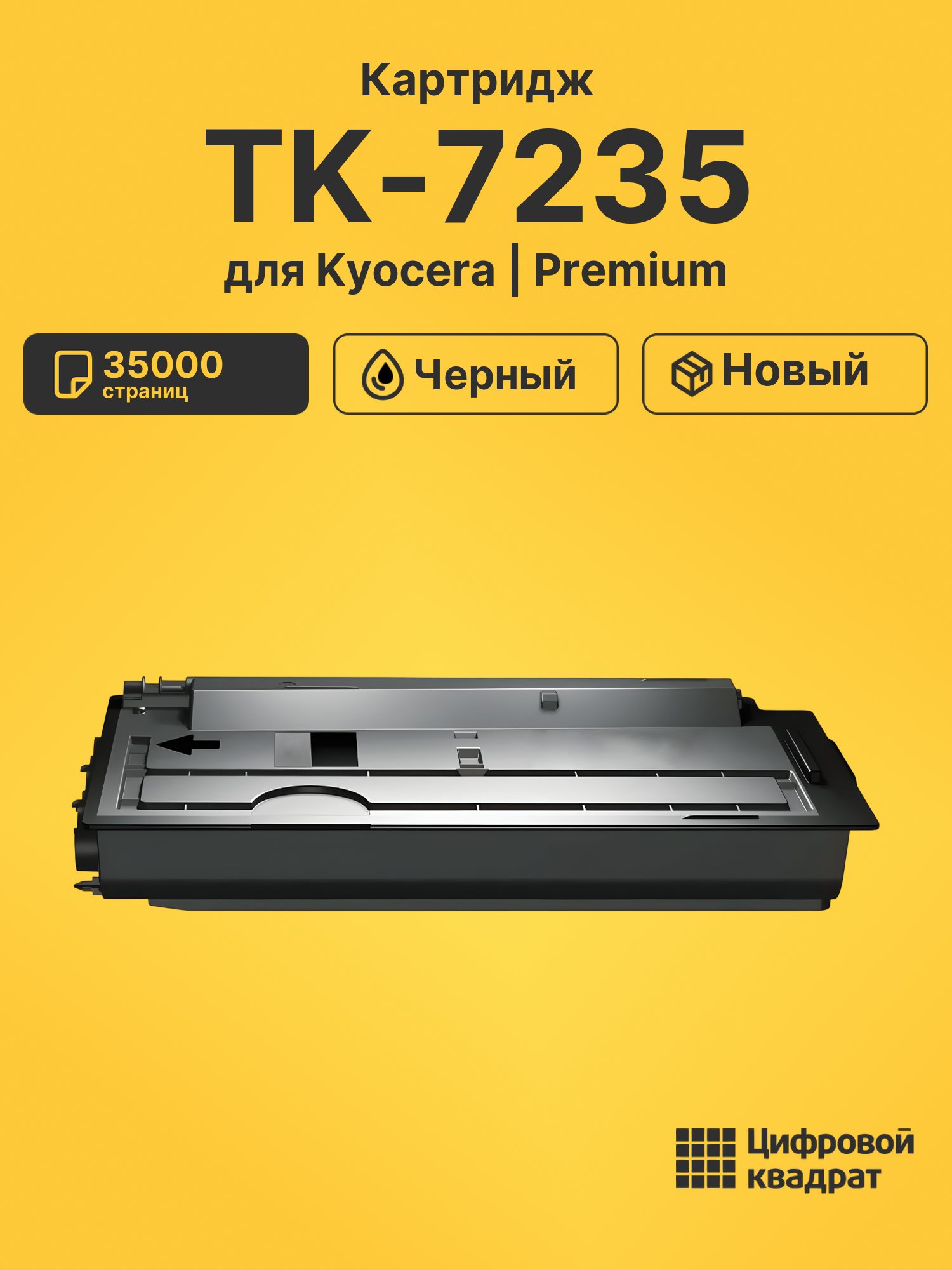 Картридж TK-7235 для принтеров Kyocera MZ4000i черный 35000 страниц