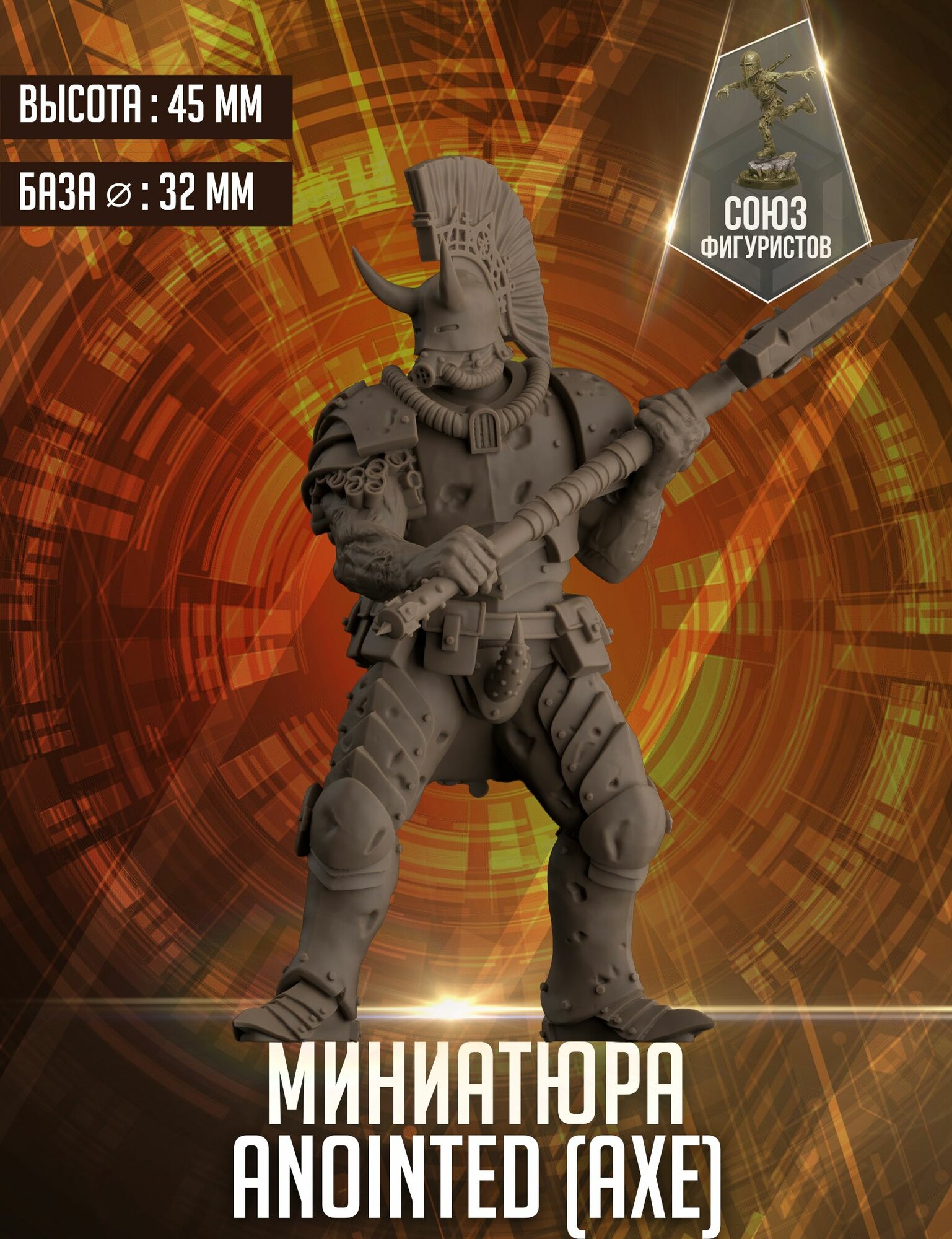 Trench Crusade - Annointed (axe) - (Помазанник (Топор). Фигурка миниатюра.
