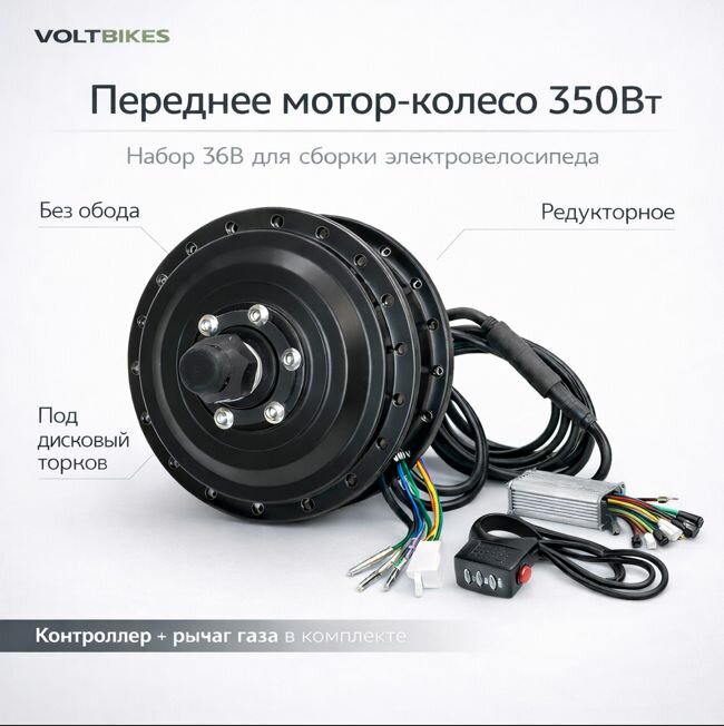 Мотор-колесо редукторное 350Вт, перед. без обода 36В набор (Green-DDK)
