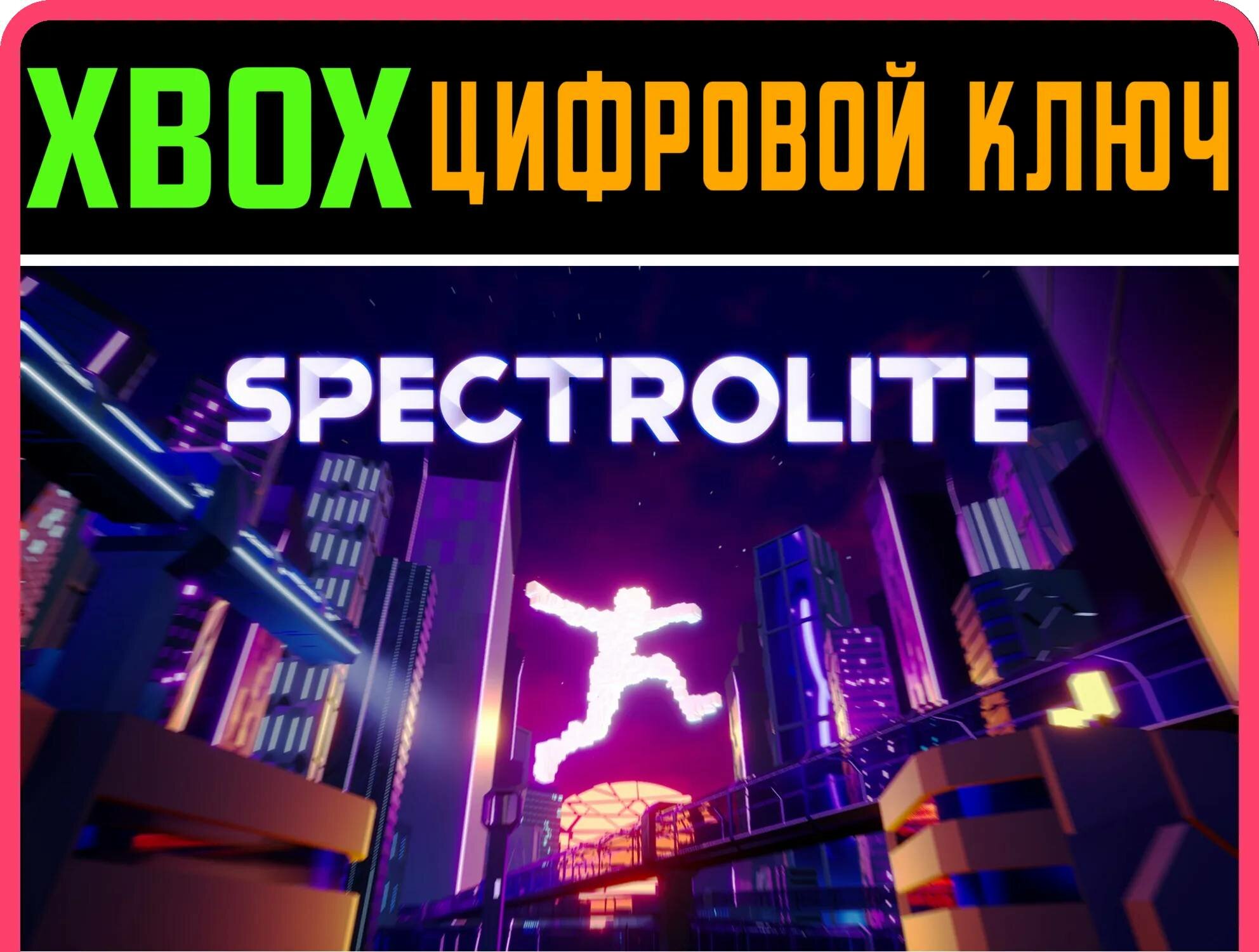 SPECTROLITE - SPEED LIFE XBOX ONE/X|S ключ | Работает на ваш акк | Игра навсегда | Быстрая доставка