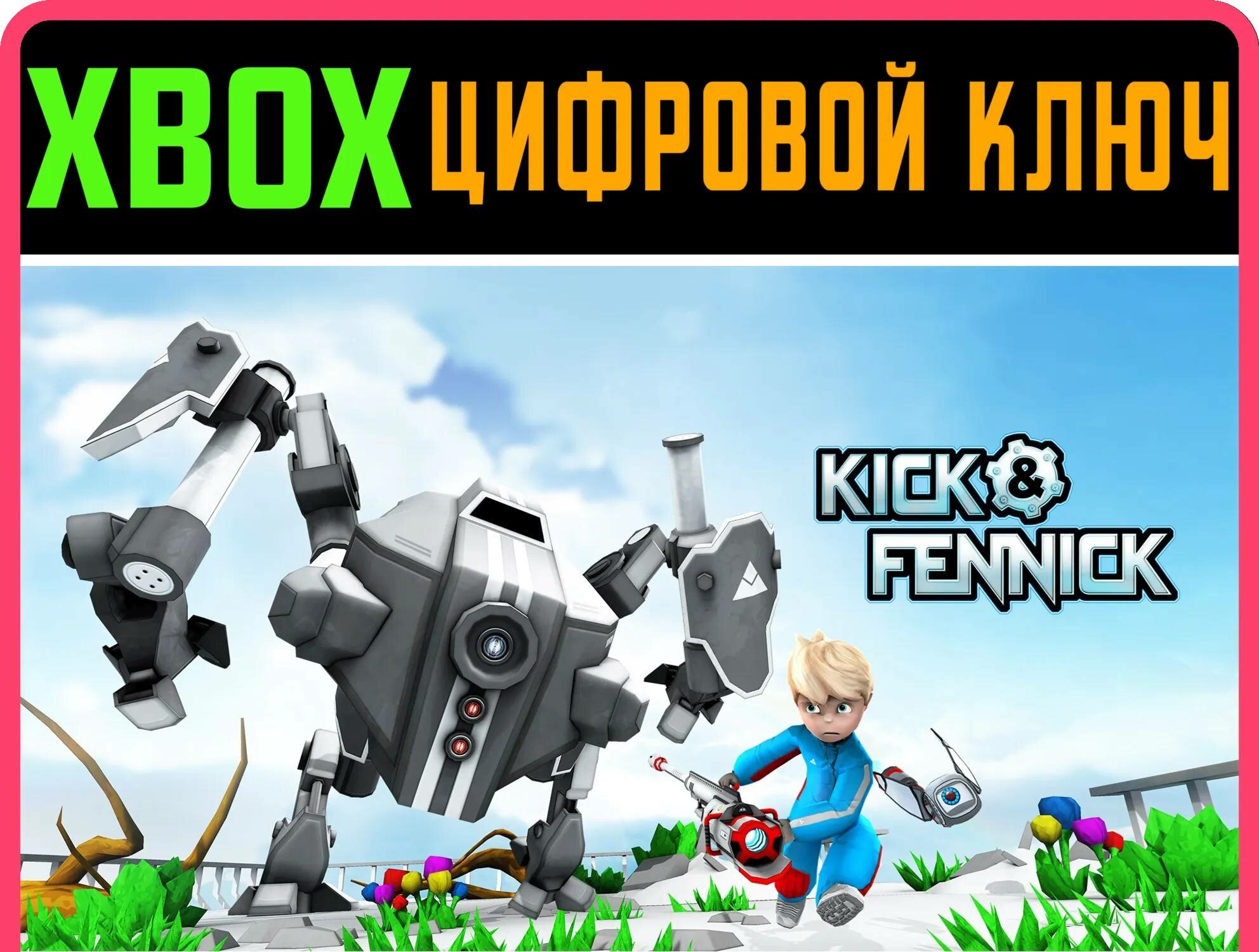 KICK & FENNICK XBOX ONE/X|S ключ | Работает на ваш акк | Игра навсегда | Быстрая доставка