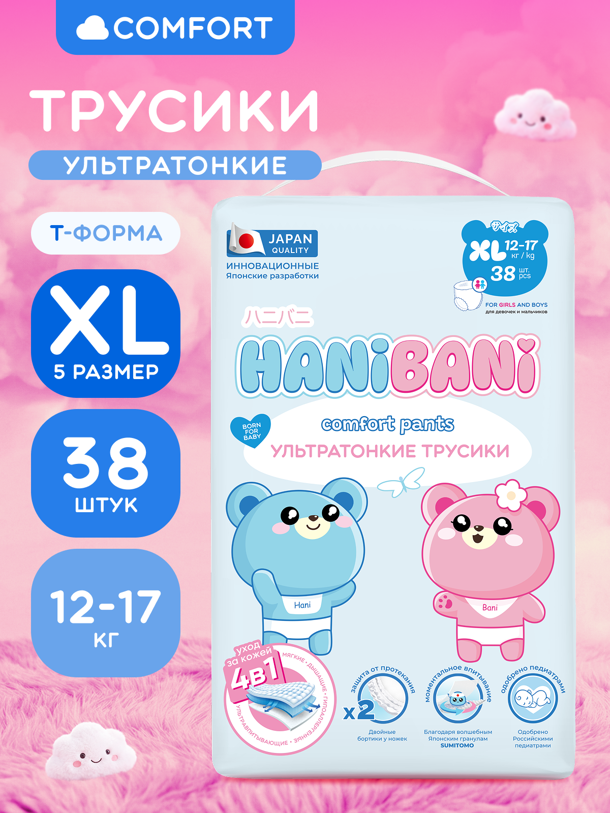 Подгузники трусики 5 XL размер 12-17 кг HANIBANI Comfort 38 штук