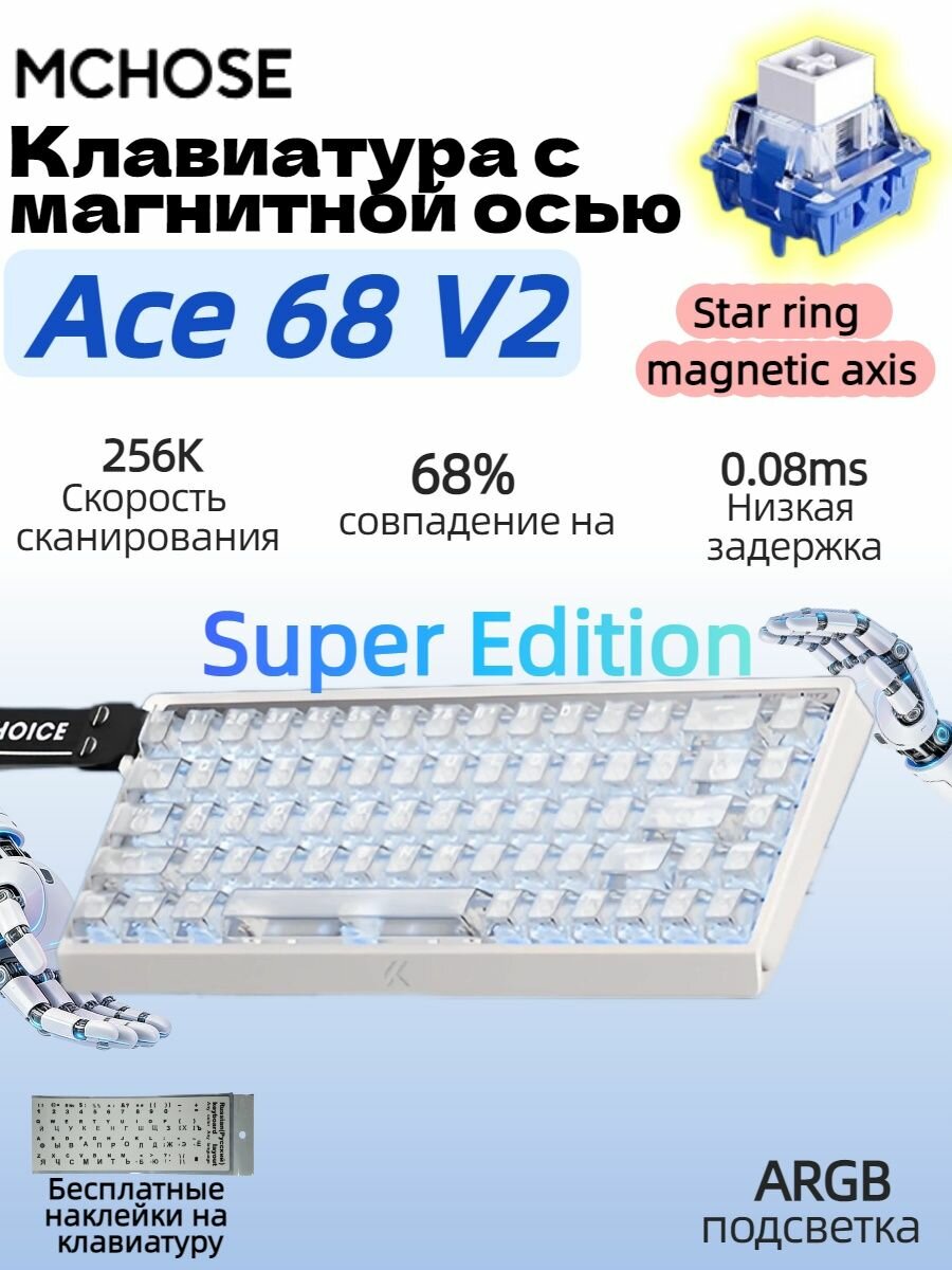 MCHOSE ACE 68 V2, лавиатура с магнитной осью проводного подключения