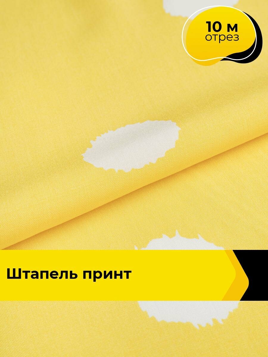 Ткань Штапель принт для шитья и рукоделия, отрез 10 м*140 см, цвет мультиколор