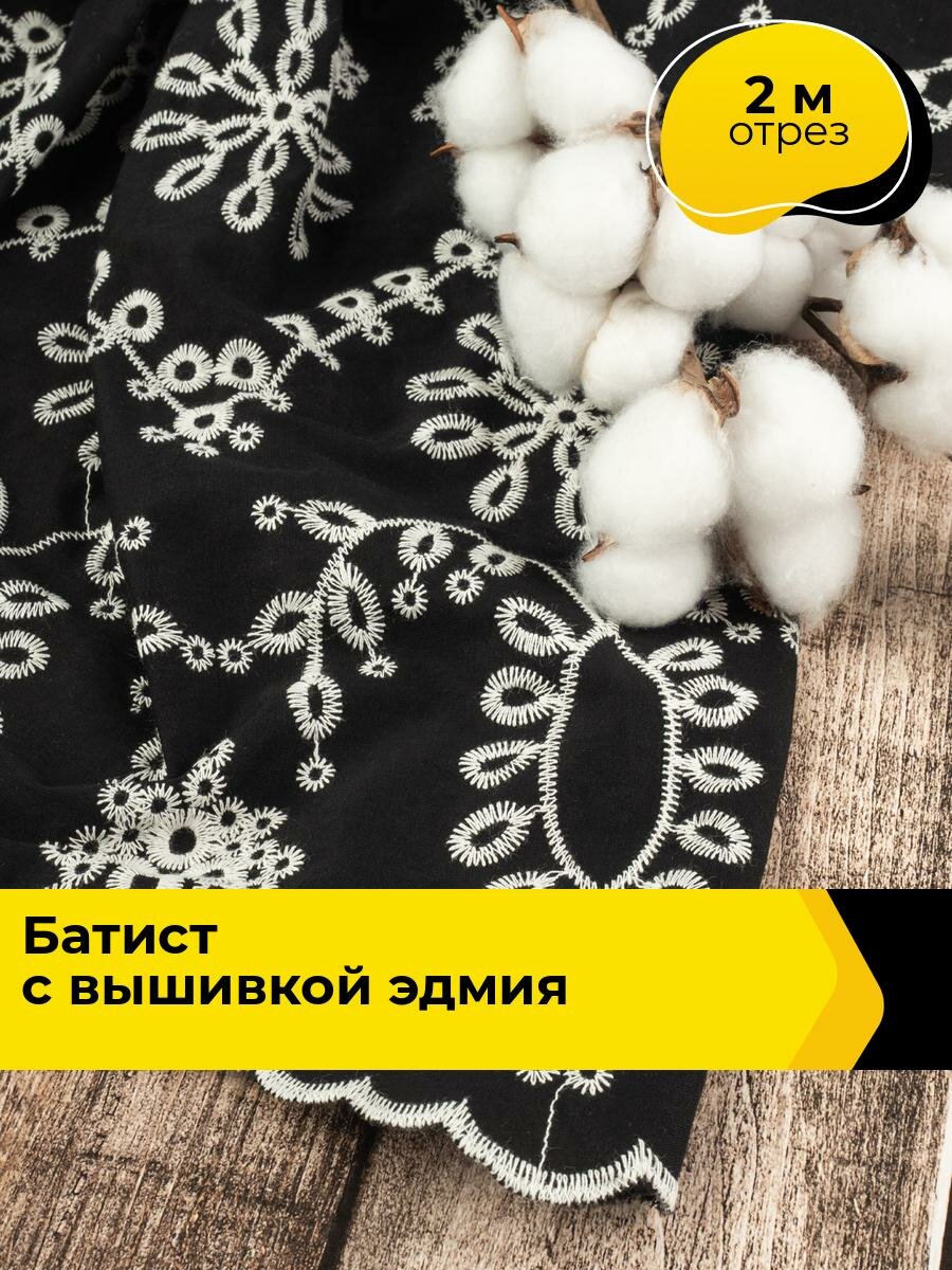 Ткань Батист с принтом для шитья платья и рукоделия, отрез 2 м*135 см, цвет мультиколор