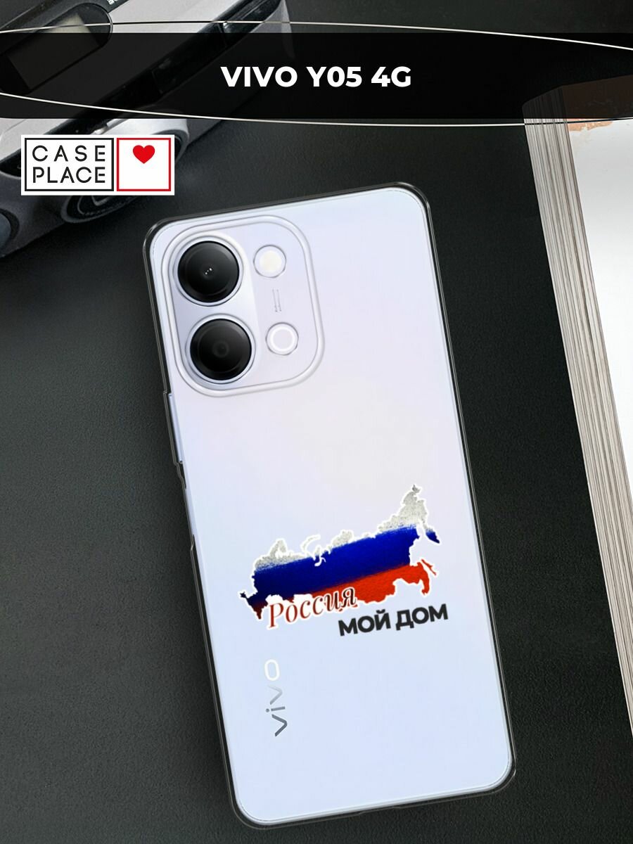 Чехол на Vivo Y05 4G / Виво Y05 4G с принтом Россия мой дом, прозрачный
