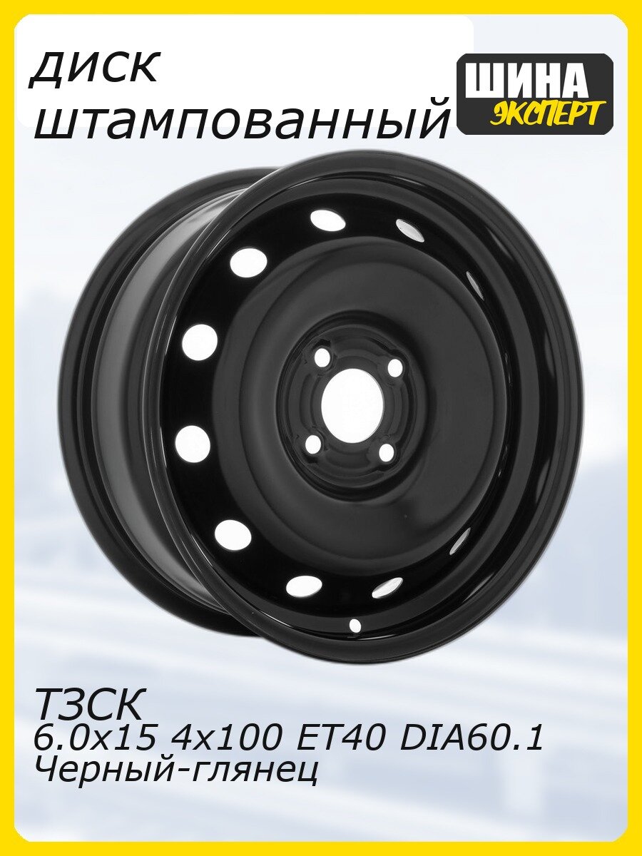 Диск штампованный ТЗСК Renault Logan 2 6,0\R15 4*100 ET40 d60,1 Черный-глянец [15351874.459244.573-20] Fb max 585 kg