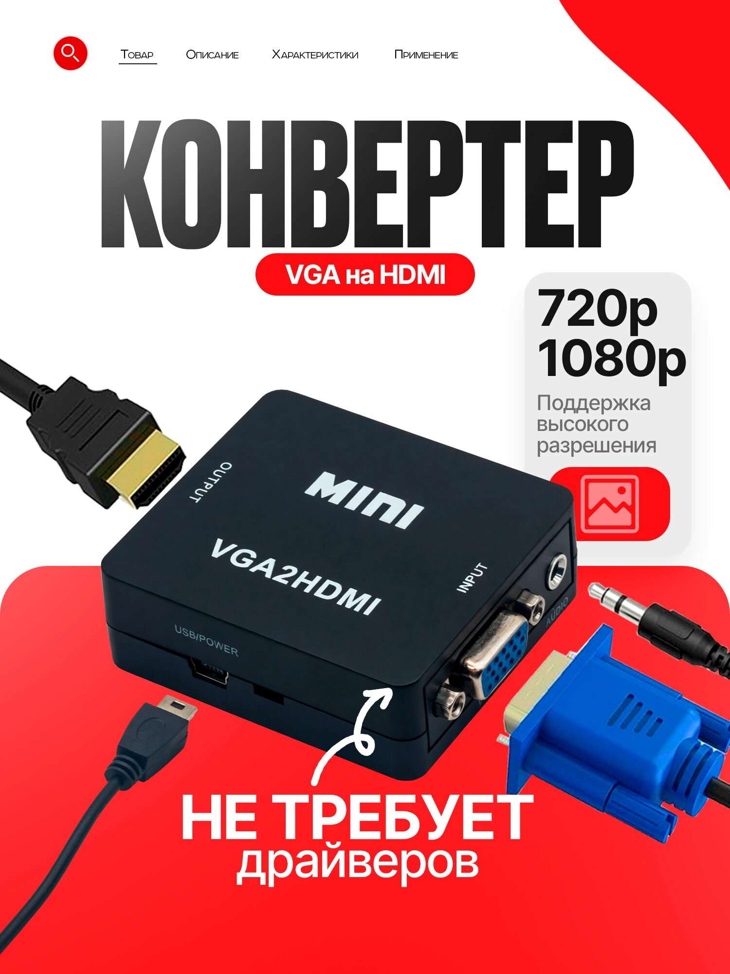 Конвертер VGA - HDMI 1080p VGA2HDMI