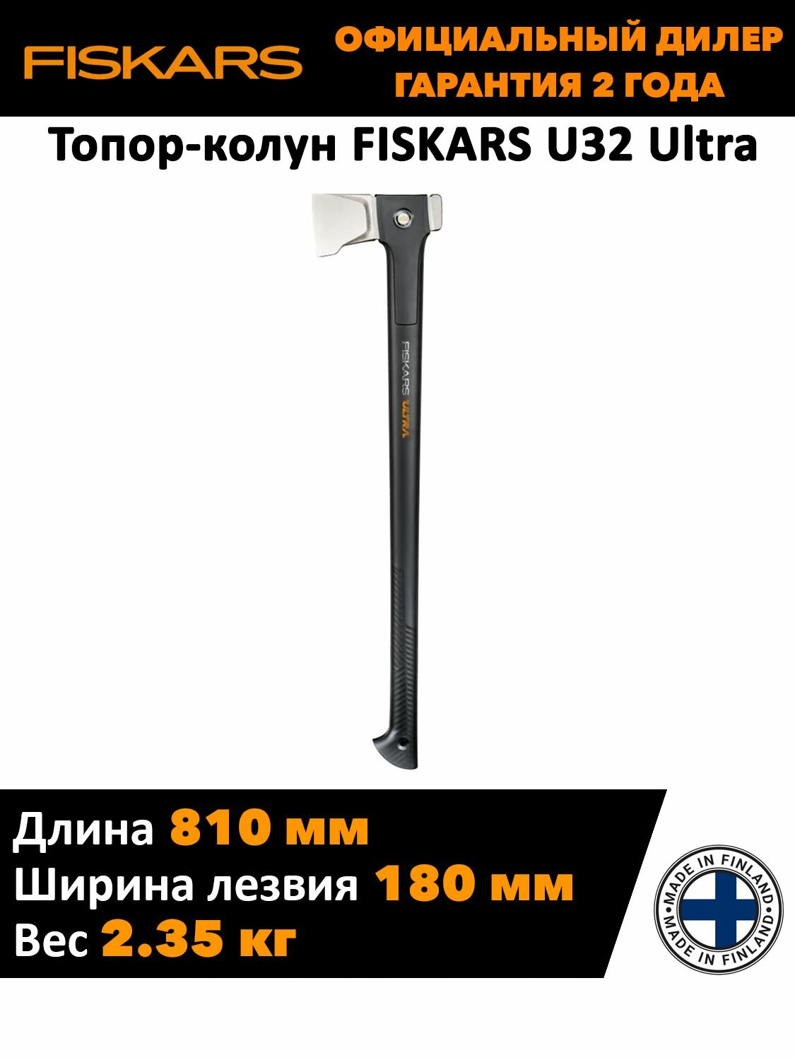 Топор-колун FISKARS U32 Ultra