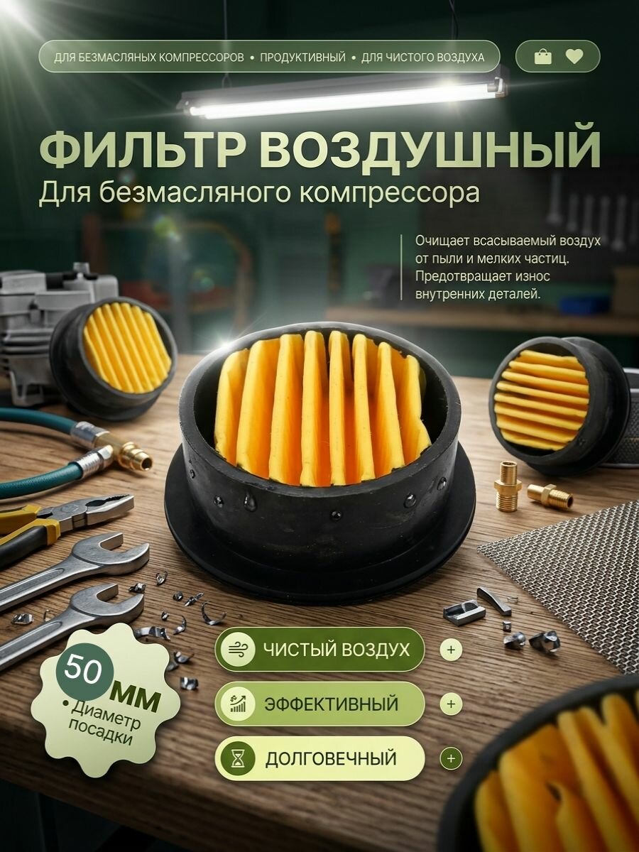 Фильтр воздушный для компрессора