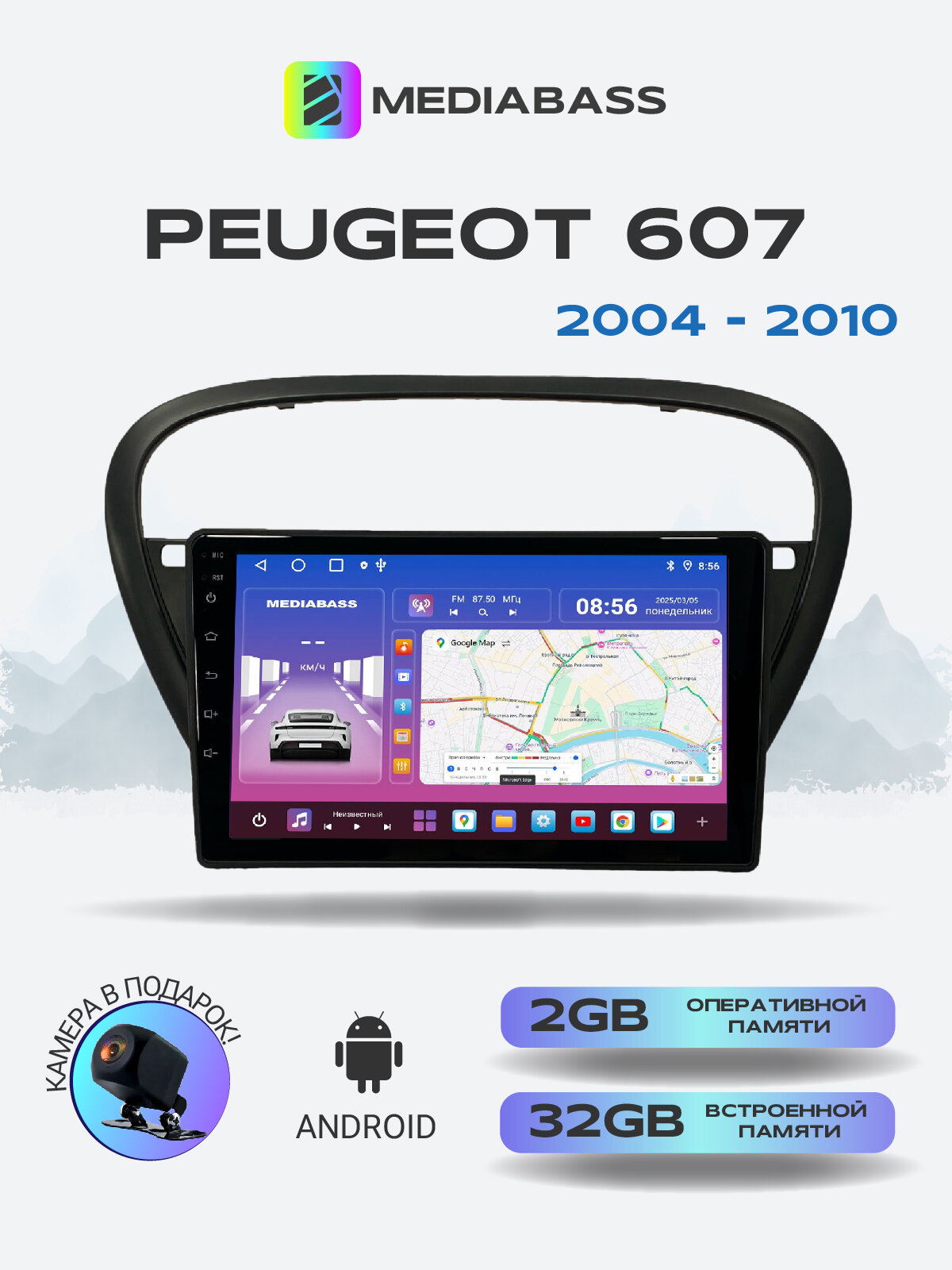 Магнитола для Peugeot 607 2004-2010. Андроид магнитола, 2/32ГБ. Пежо 607
