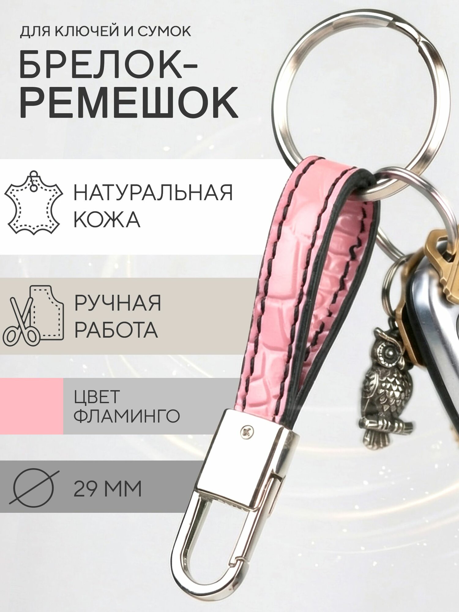 Брелок-карабин