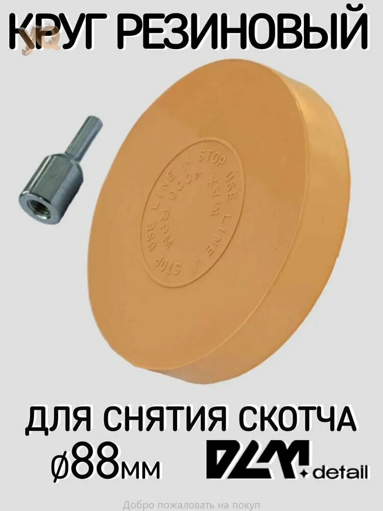 Диск зачистной 88 x 20