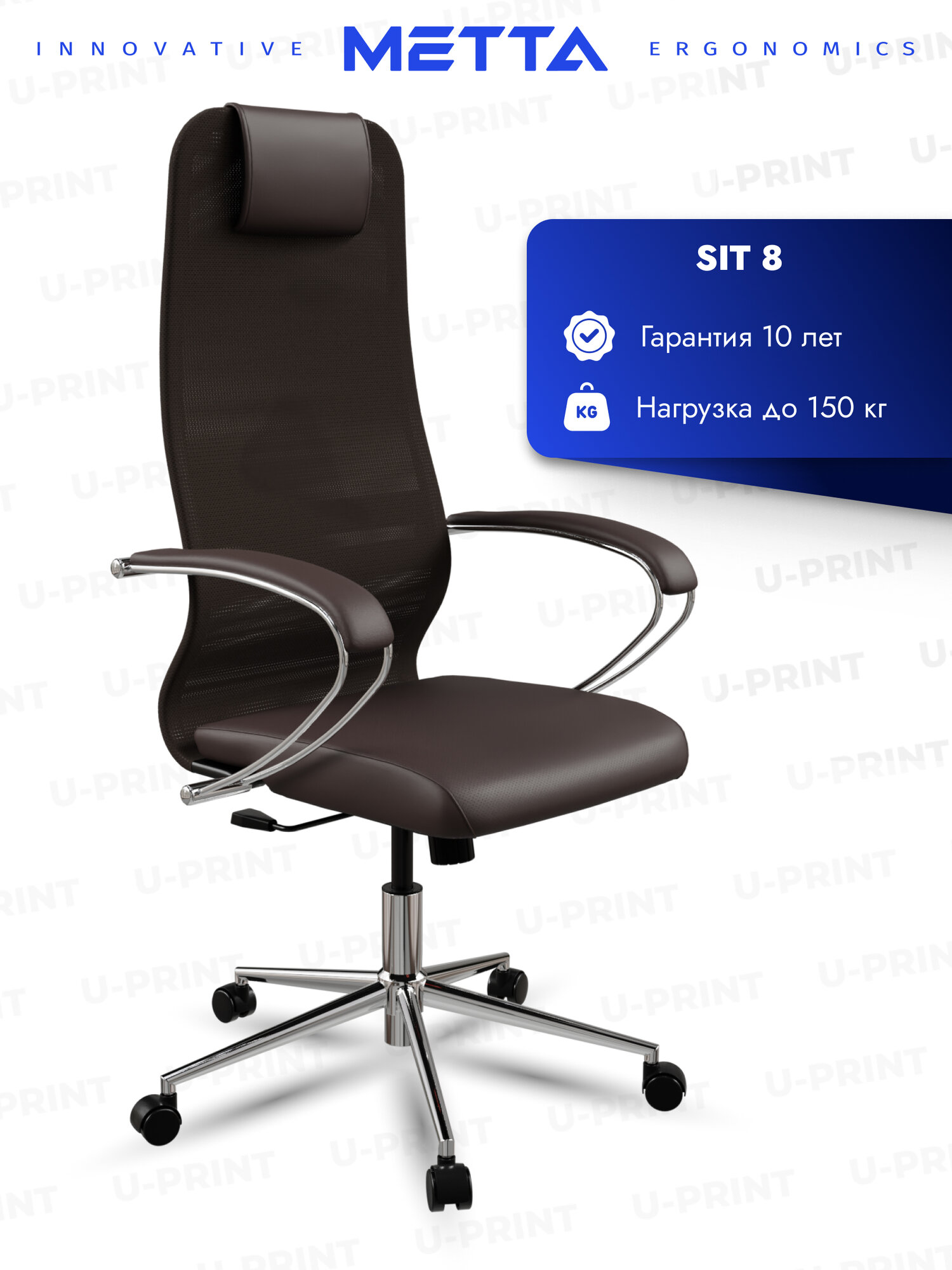 Компьютерное кресло ErgoLife Sit 8 (11F.16.1.2A2), хром, сиденье Comfort, коричневый
