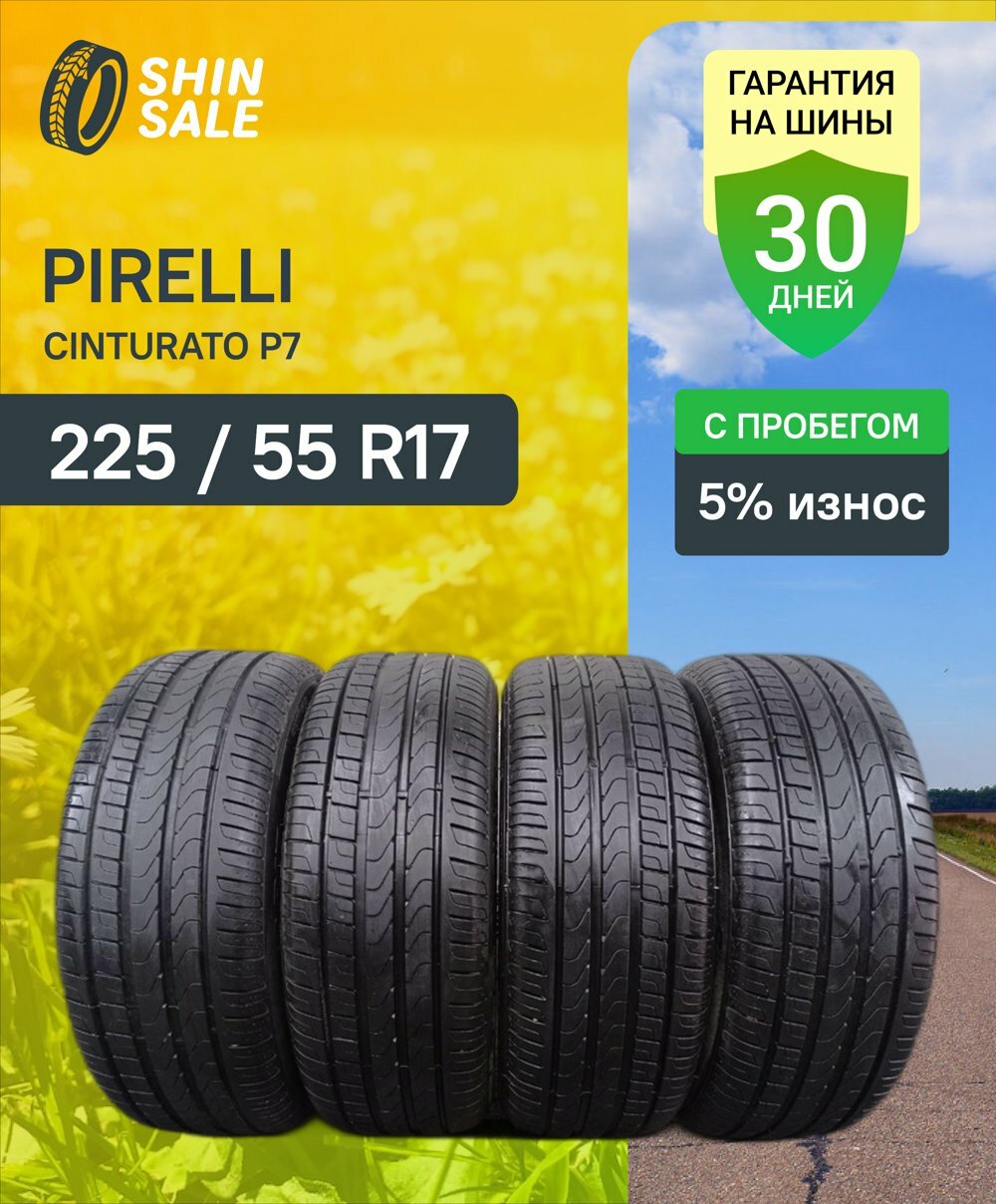 Летние БУ шины Pirelli Cinturato P7 225/55 R17 5.0% износ T0167214