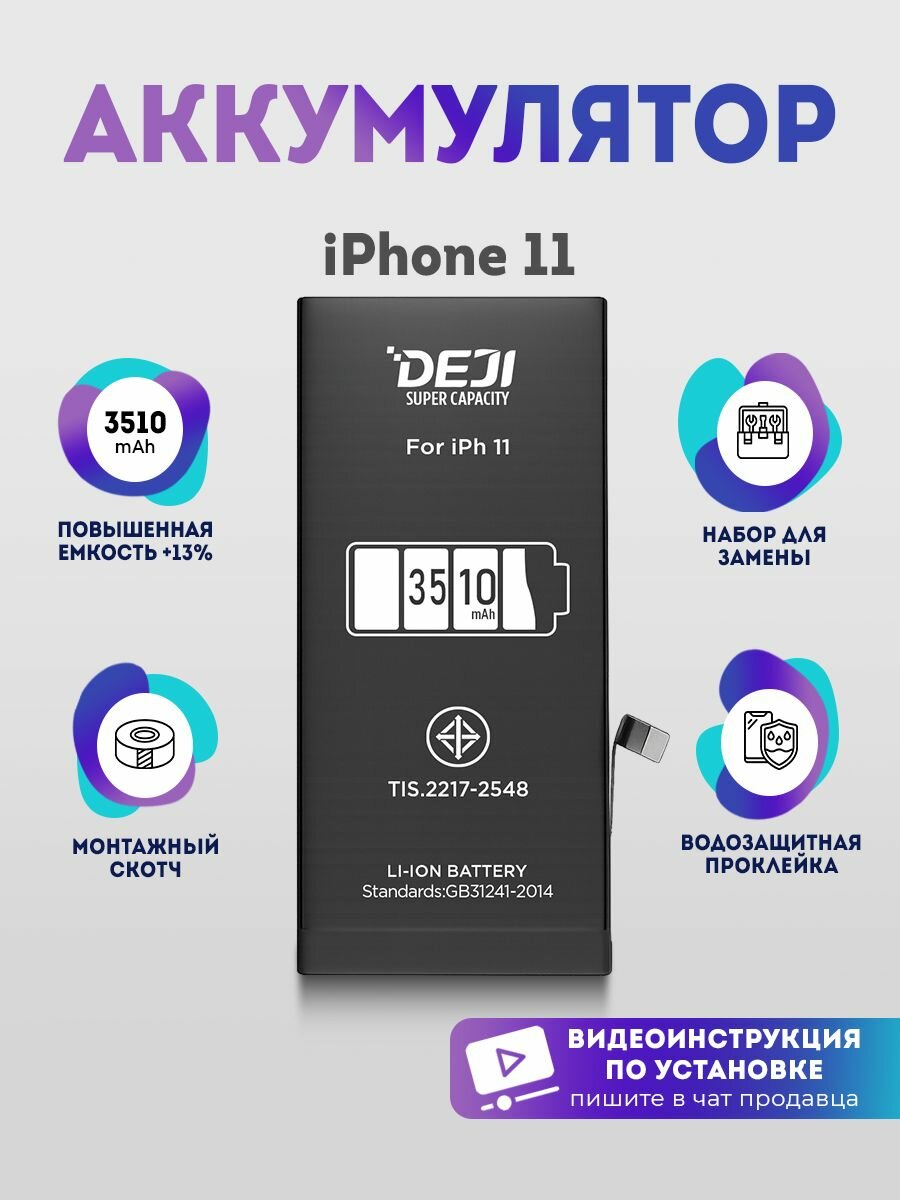 Аккумулятор повышенной ёмкости 3510 mAh для iPhone 11