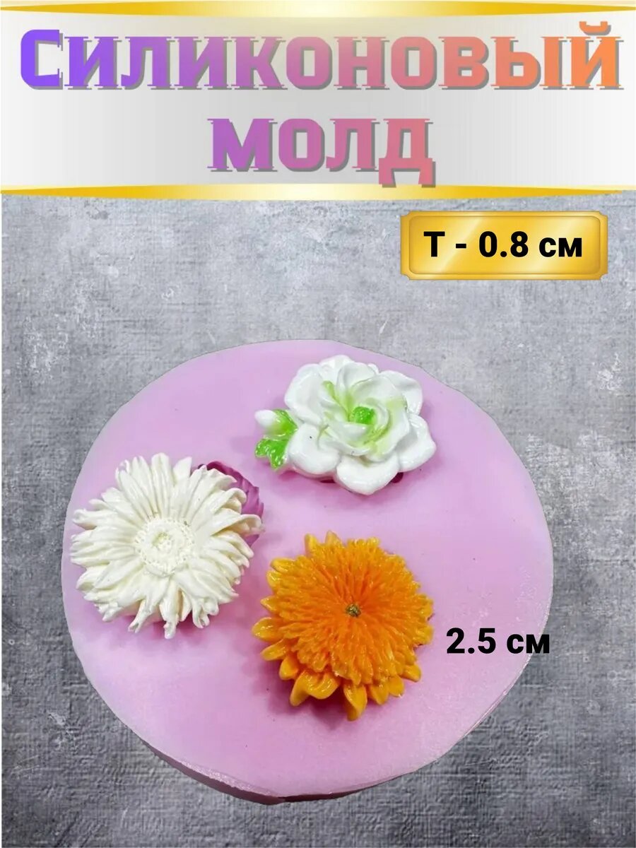 Силиконовый молд Три Цветка с одуванчиком