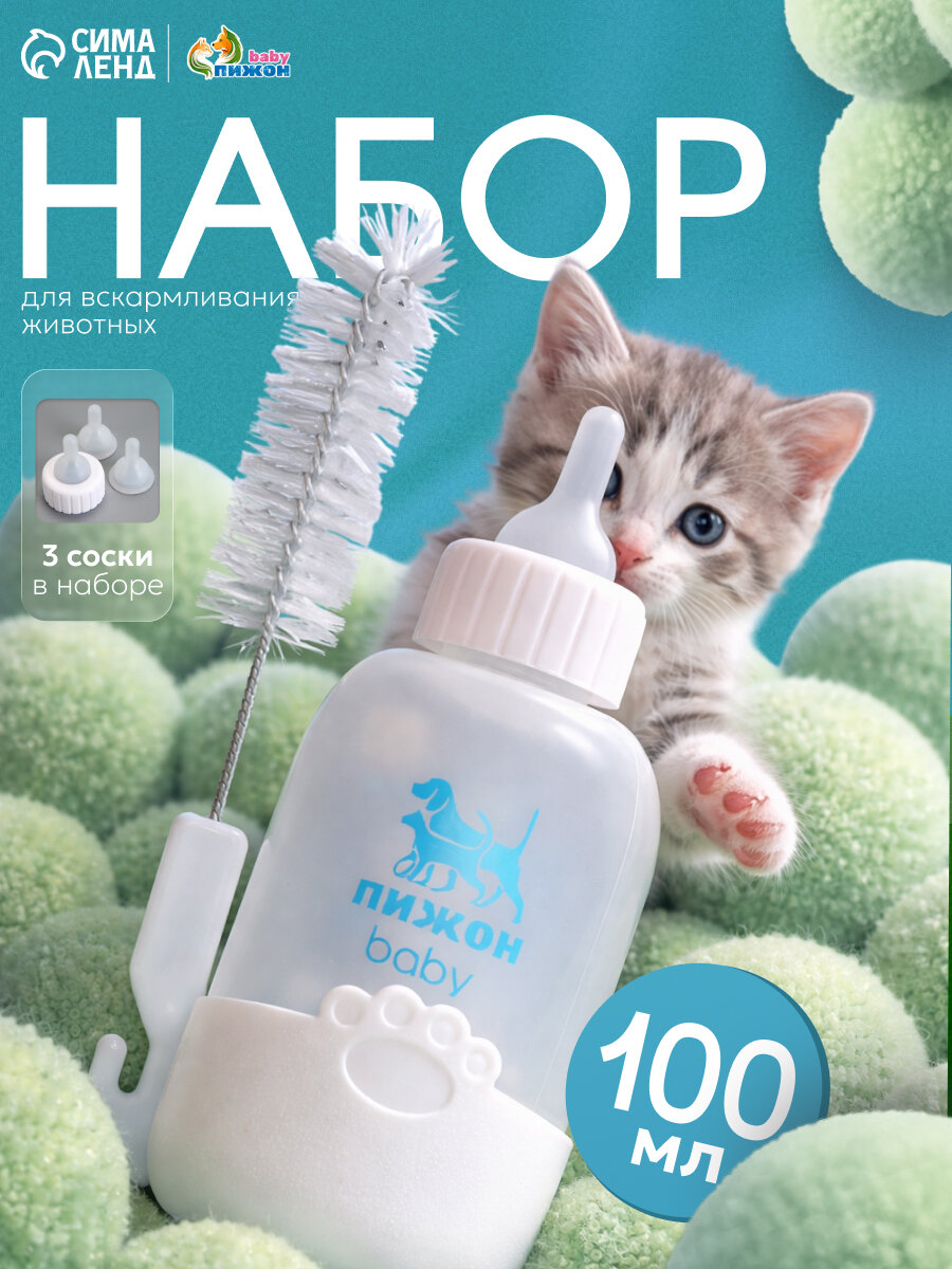 Набор для вскармливания животных, с основой из силикона, 100 мл, белая