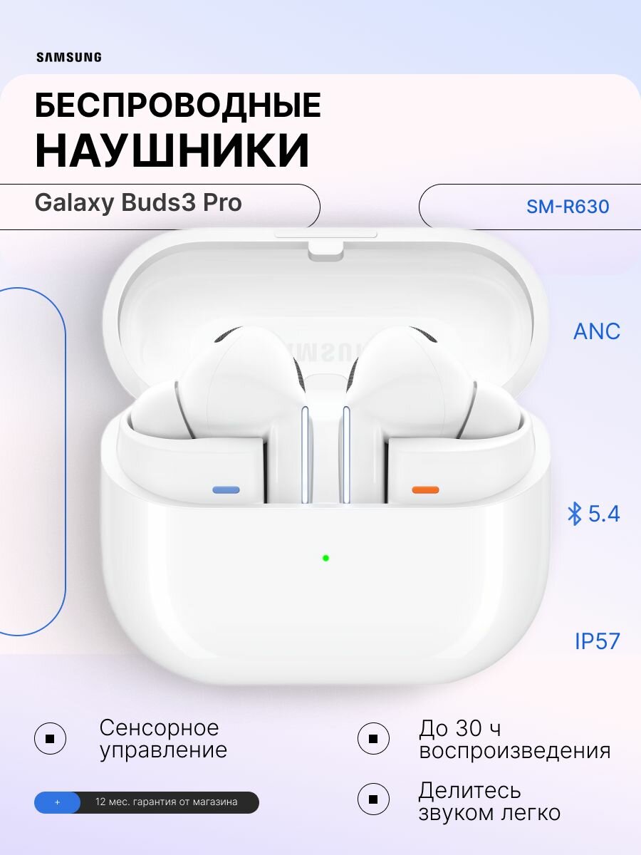Беспроводные наушники Samsung Galaxy Buds 3 Pro, White