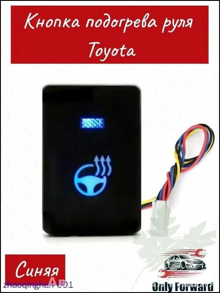 Кнопка подогрева руля Toyota с синей подсветкой — для Land Cruiser Prado, RAV4, Auris, Yaris, Prius, Highlander