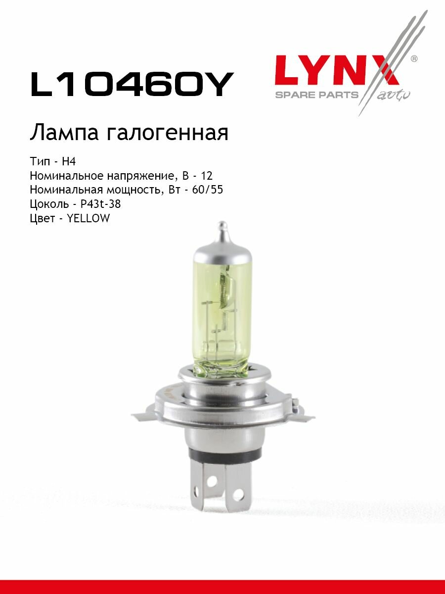Галогенная лампа H4 12V 60/55W P43T 38 желтая / LYNXauto / L10460Y