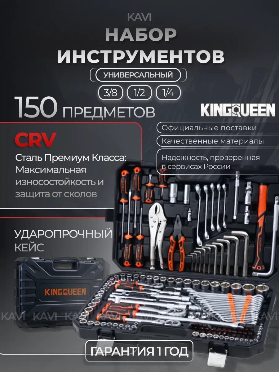 Набор инструментов 150 предметов, 72 зуба
