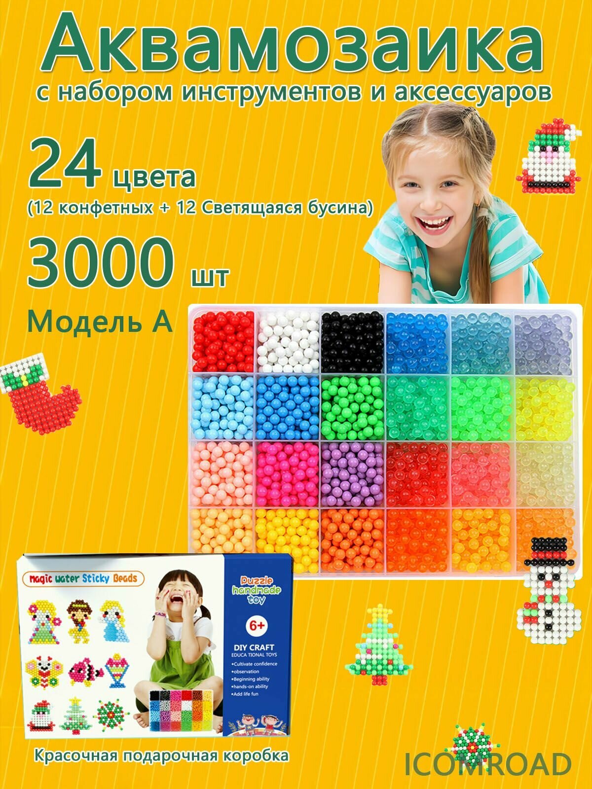 Аквамозаика с трафаретами, Набор для творчества 24 цветов 3000 шт бусин Модель A
