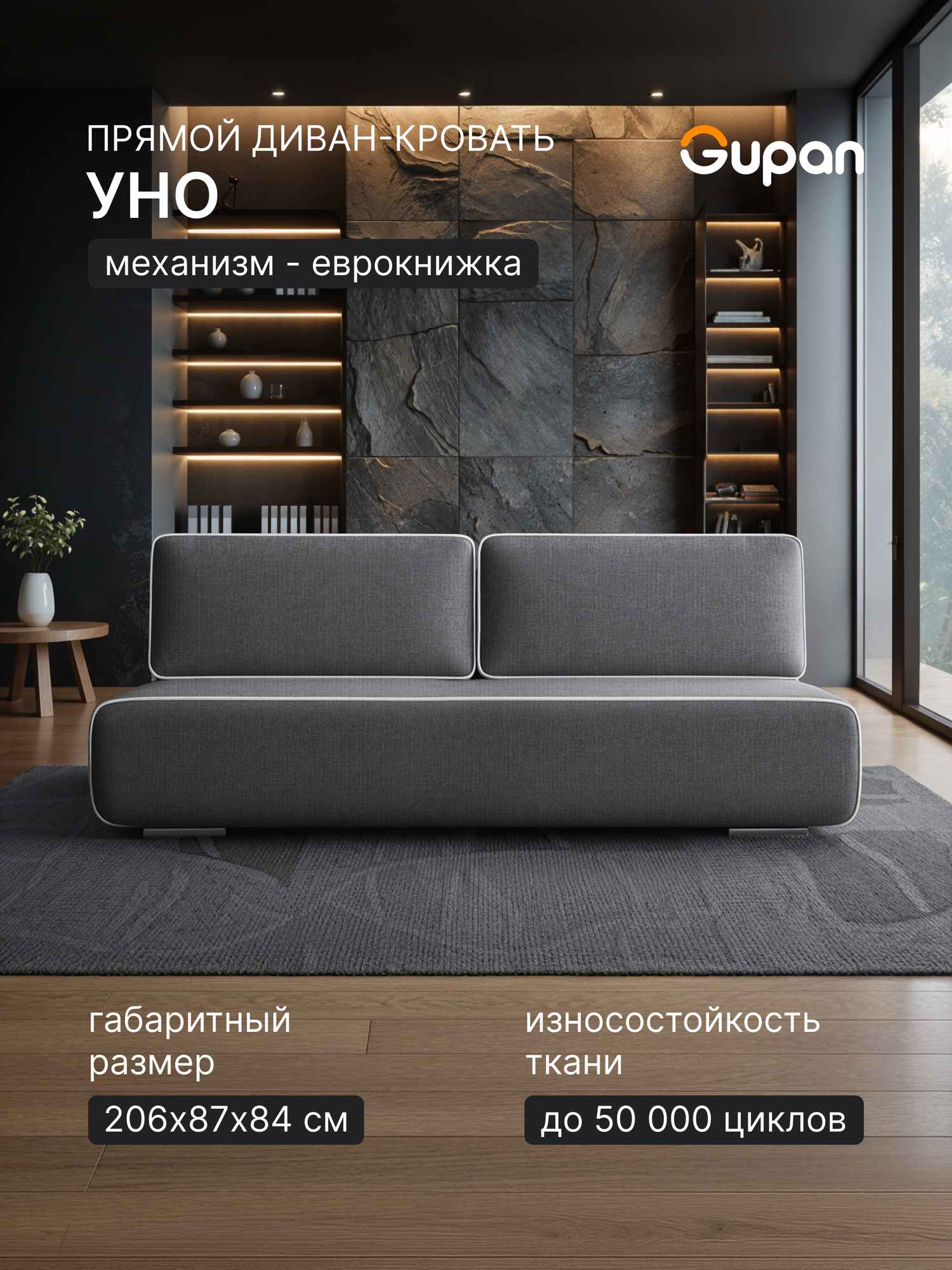 Диван кровать Gupan Уно / Лаки / Верро Рогожка Савана Черно-Серый, раскладной, еврокнижка, беспружинный, с ящиком