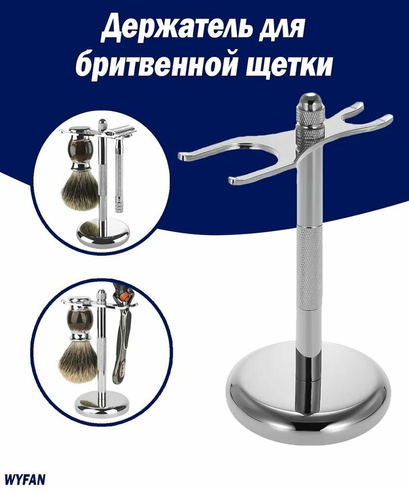 Держатель для бритвы и щетки, основание для вешалки для щетки для бритья из нержавеющей стали