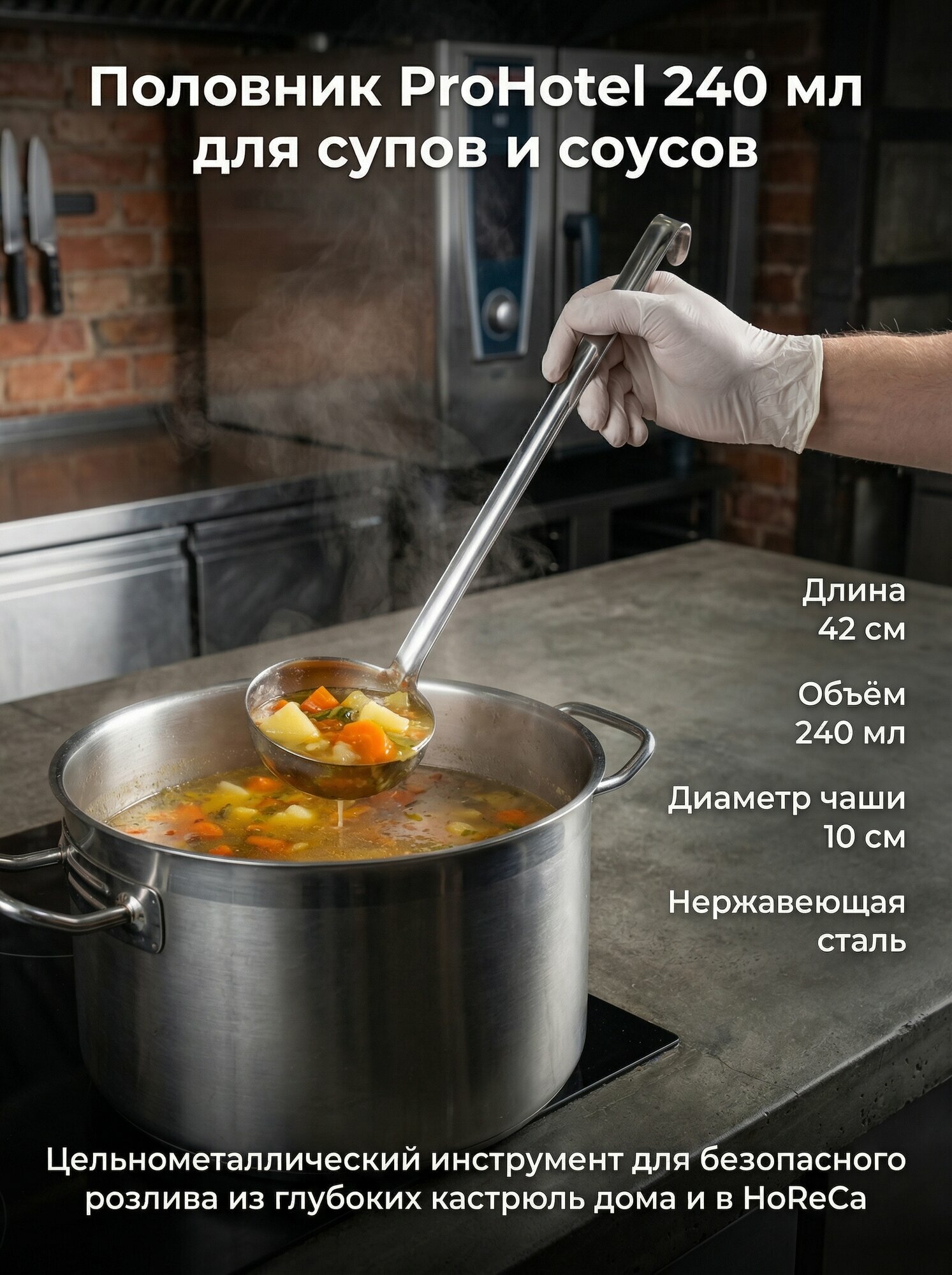 Половник Prohotel 250 мл, 420х100мм, нержавеющая сталь, серебристый