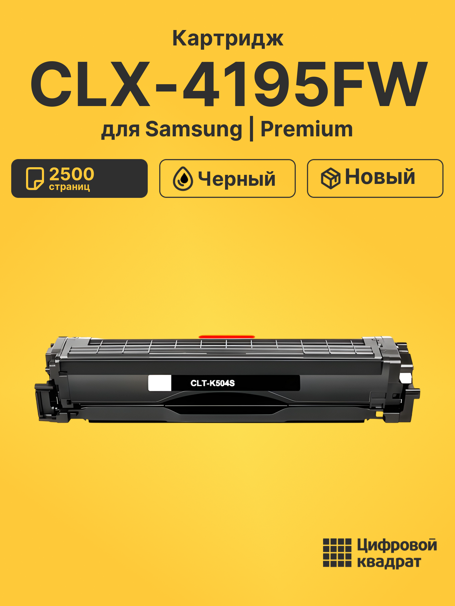 Картридж для Samsung CLX-4195FW (CLT-K504S), CLP-410, CLP-415N, CLP-415NW, CLX-4170, CLX-4195FN