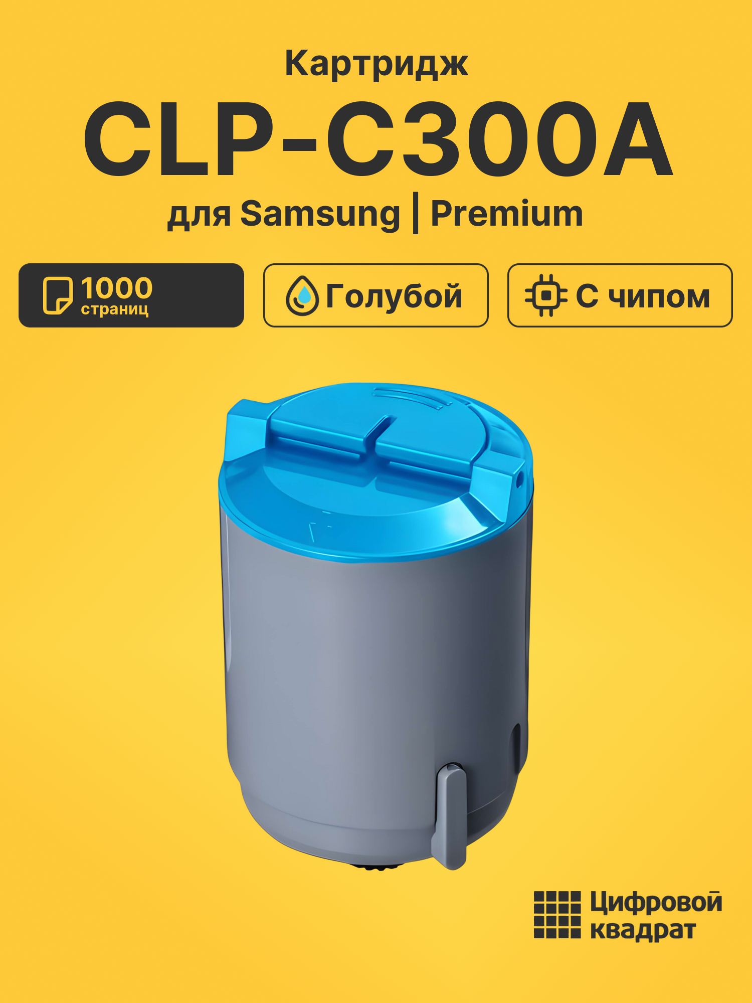 Картридж CLP-C300A для принтеров Samsung CLP-300N, CLX-2160, CLX-3160FN, CLX-3160N голубой