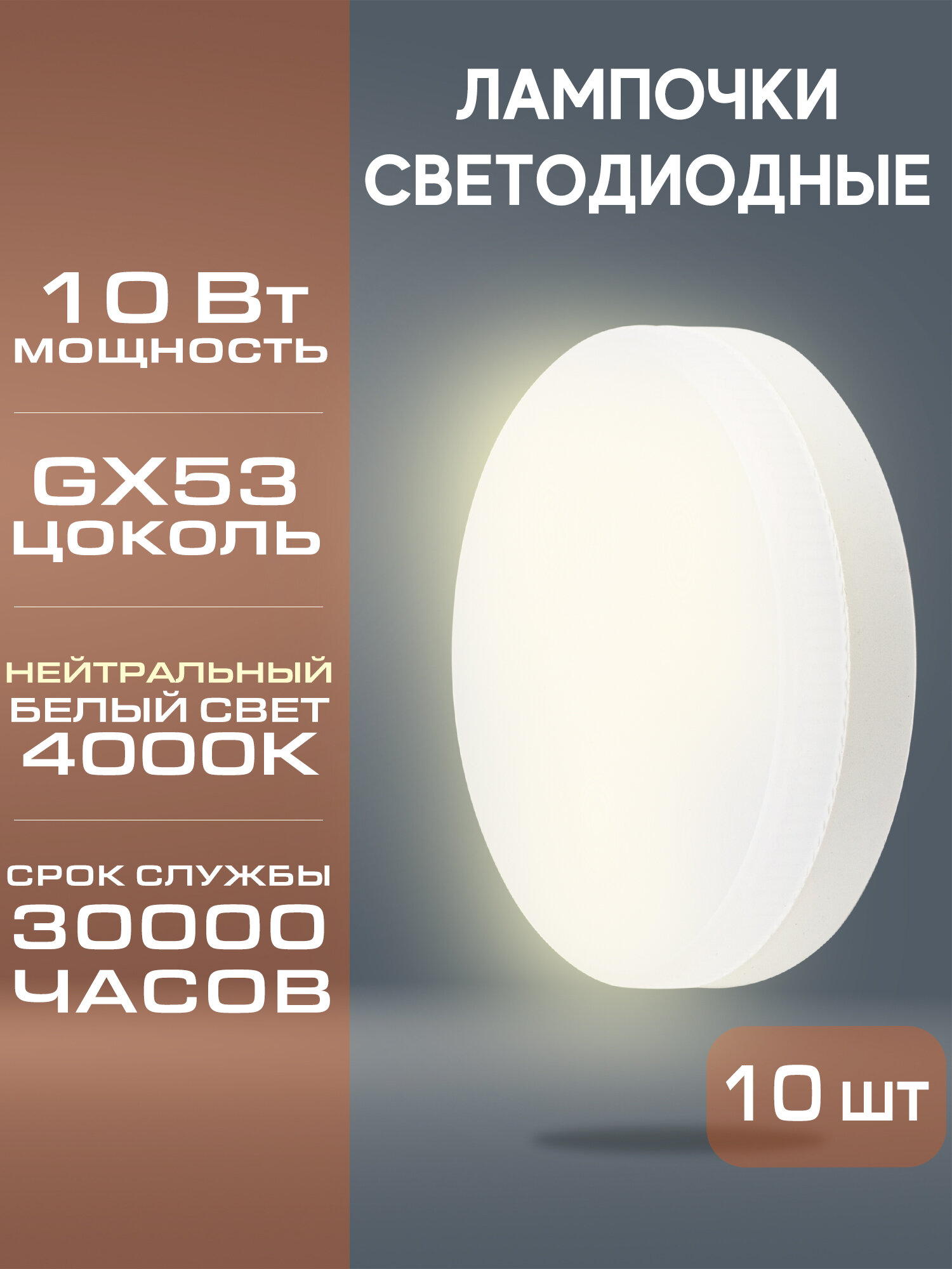 Лампа светодиодная Jazzway PLED-GX53 10w 4000K набор 10 шт