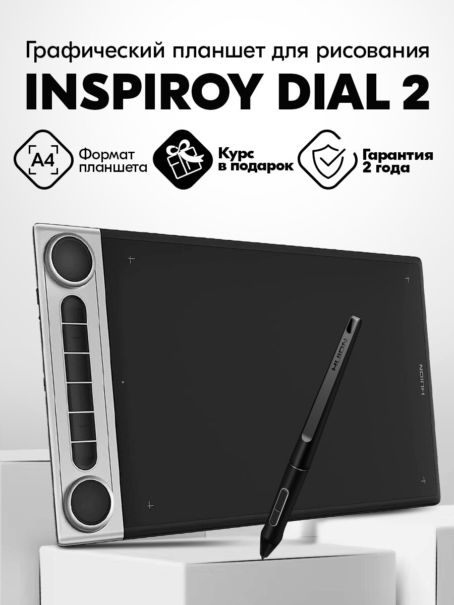 Графический планшет Huion Inspiroy Dial 2 (Q630M), беспроводной, Bluetooth 5.0
