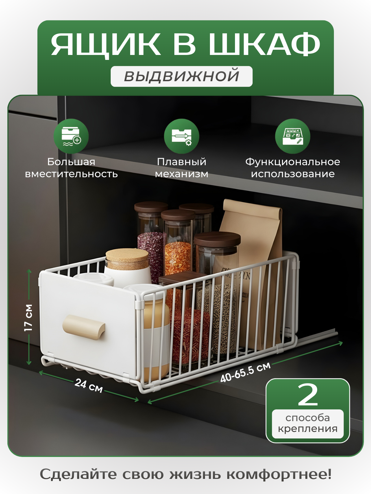 Выдвижной ящик в шкаф на кухню, органайзер для хранения вещей, , белый. 17см.