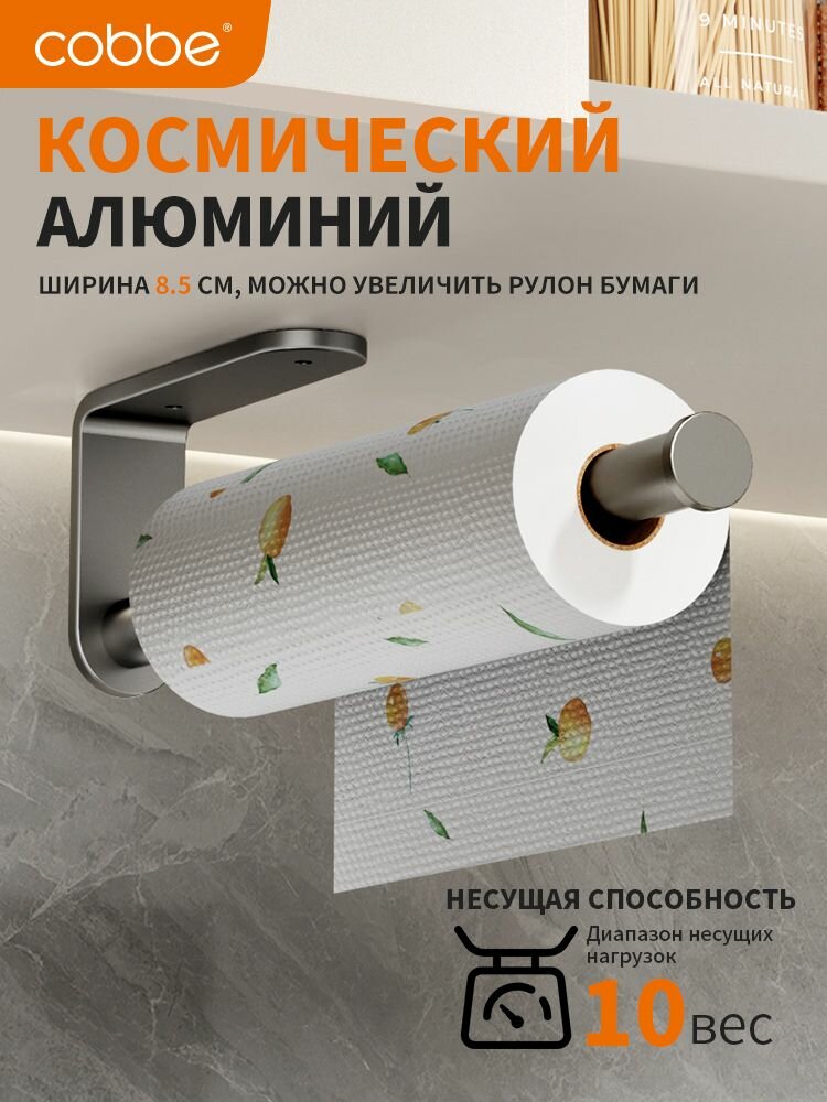 Кабе cobbe Диспенсер для туалетной бумаги, 1 шт