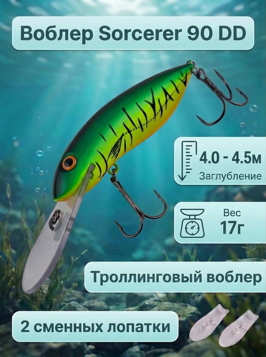 Sorcerer 90DD+STD троллинговый шумовой воблер, 2 сменных лопаты (3+/4+ метра)