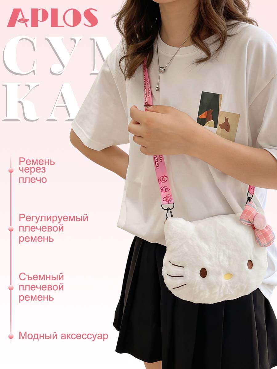 Кросс-боди Hello Kitty, белая. Сумка для девочки через плечо Хеллоу Китти. Плюшевая детская сумочка аниме.