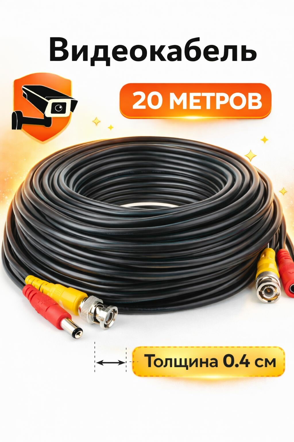 Кабель для видеонаблюдения, комбинированный BNC/DC-BNC/DC, 20 метров