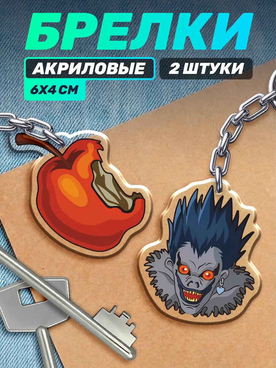 Брелок