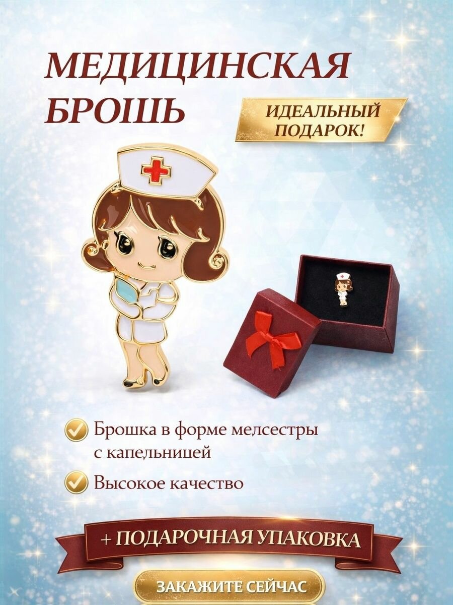 Брошь
