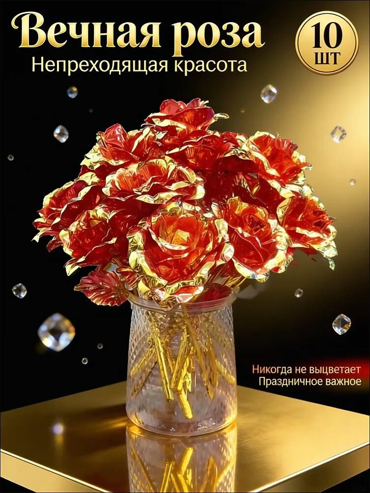 Искусственные цветы,10 шт